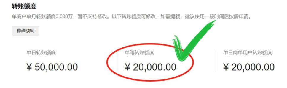 怎么提高微信零钱转账额度截图
