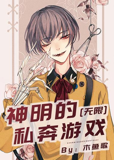 神明的私奔游戏[无限]游戏截图