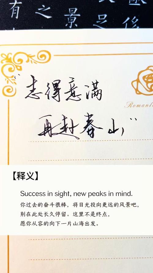 攒意存志,再赴春山截图