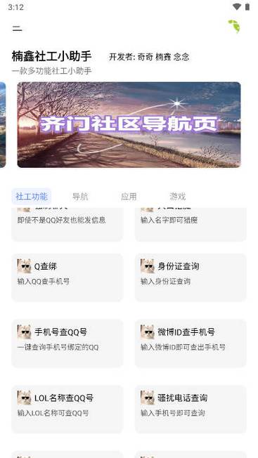 户籍猎手软件7.0图标