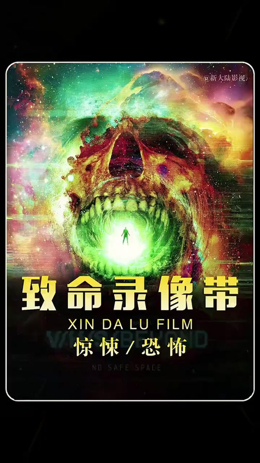 致命录像带1没看懂图标