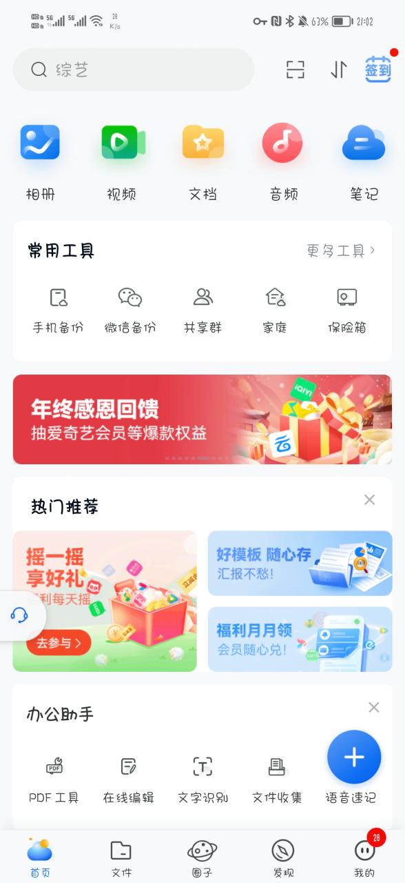 中国移动云盘领取奖励图标