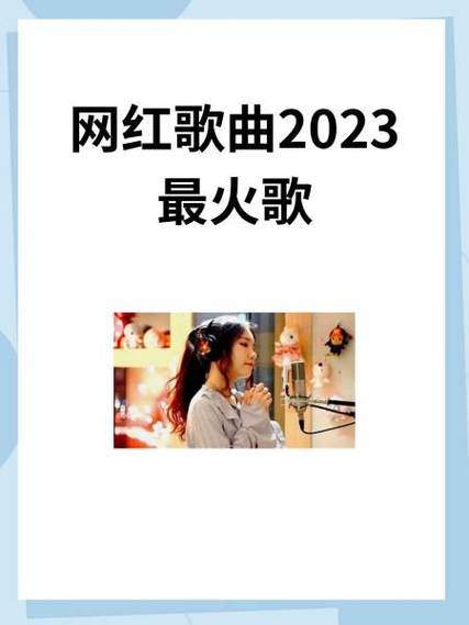 网红歌曲排行榜前十名图标