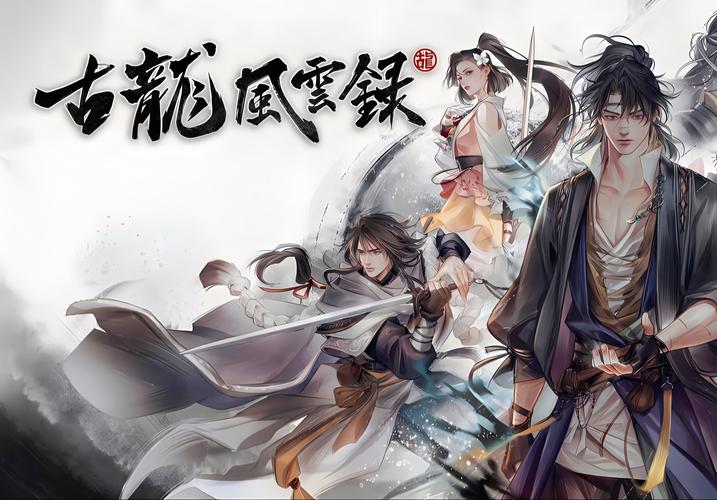 古龙风云录内置修改图标