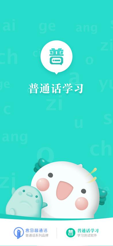 普通话用什么软件好