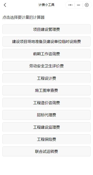 招标代理费自动计算器图标