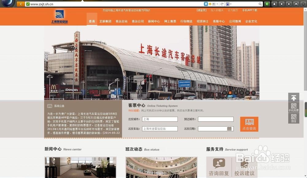 上海市客运站网上订票图标