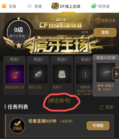 cf如何绑定大区截图