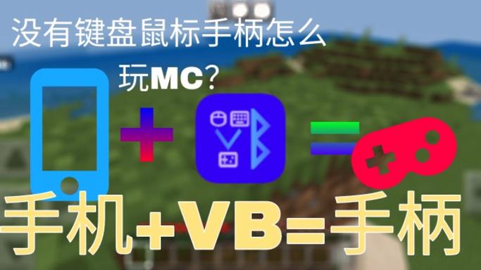 键盘鼠标玩我的世界图标