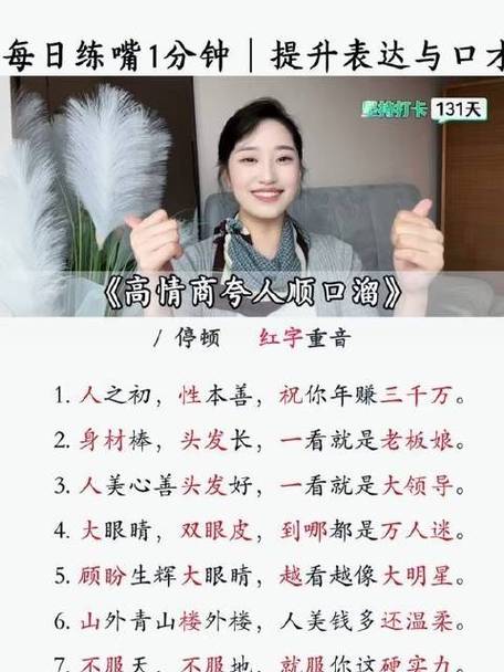 夸人瘦的顺口溜图标