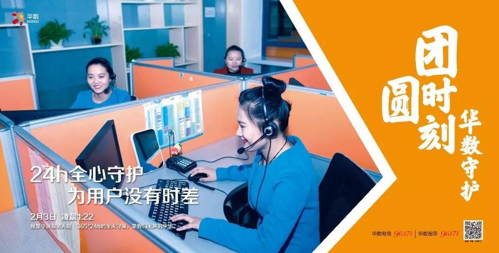 湖州华数电视客服电话24小时图标