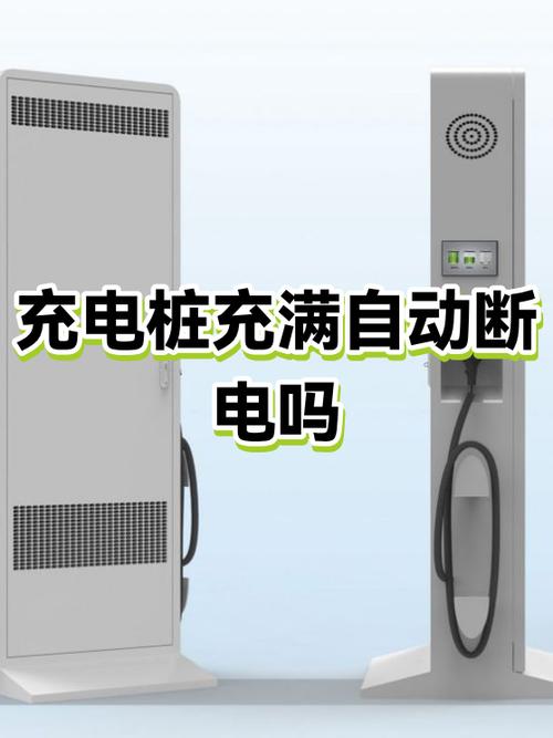 充电桩充满会自动停吗图标