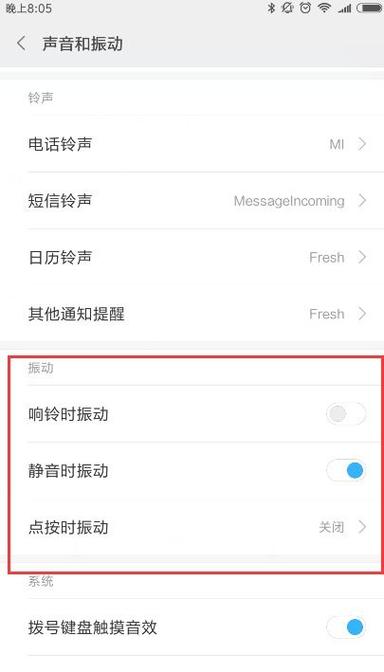 红米来电手机响一声就不响咯截图