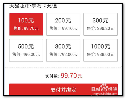 天猫超市享淘卡抵扣规则图标