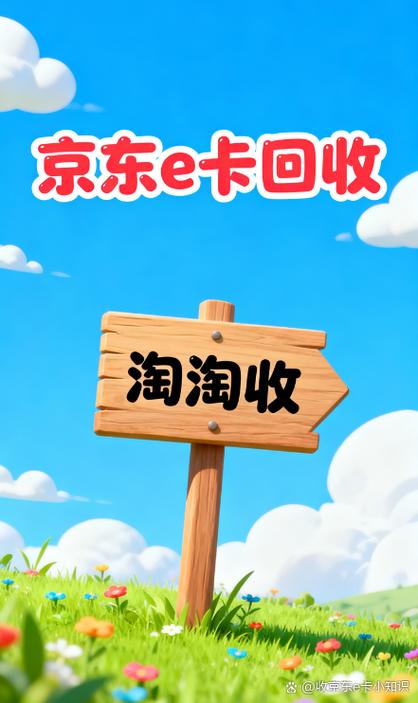 京东e卡绑定后怎么变现截图