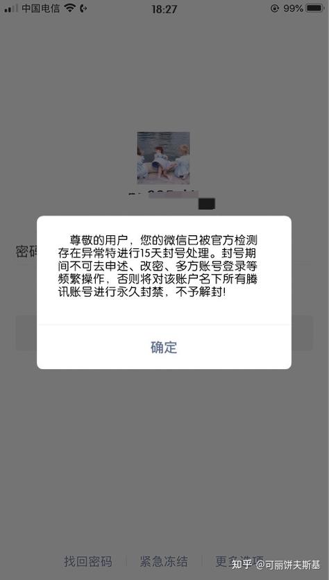 怎么把对方微信盗了图标