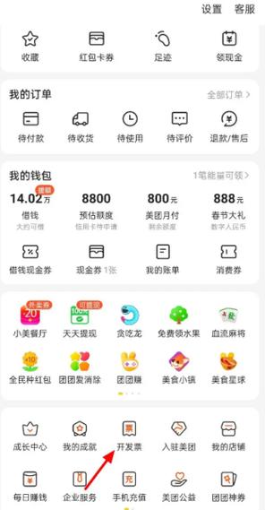怎么开美团网店图标