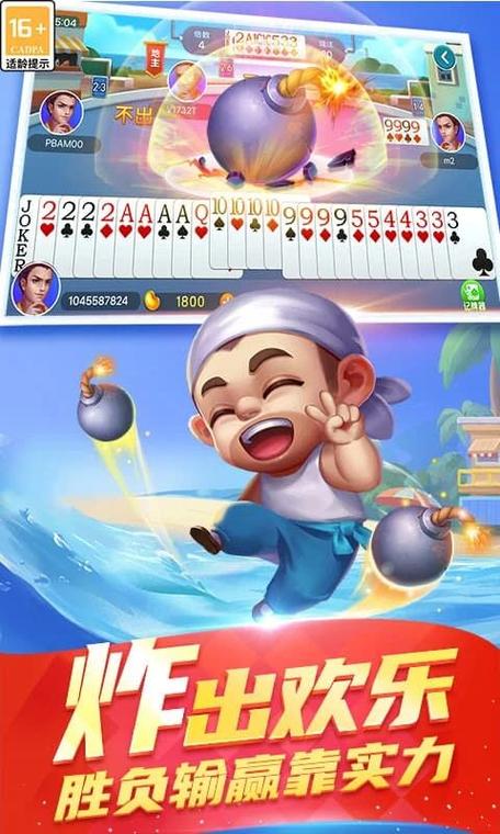 真人斗地主最新版下载安装到手机截图