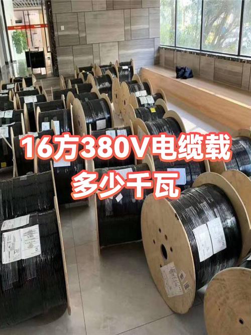 16平方380v带几千瓦图标