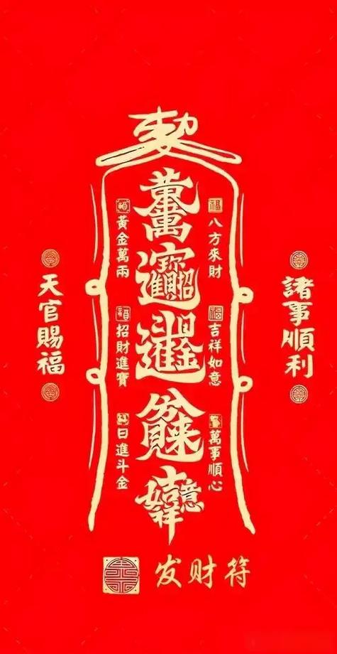 发财暴富符图标