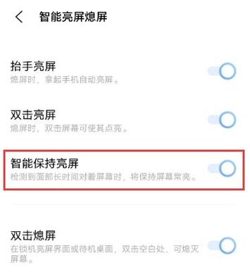 手机注视不熄屏需要什么