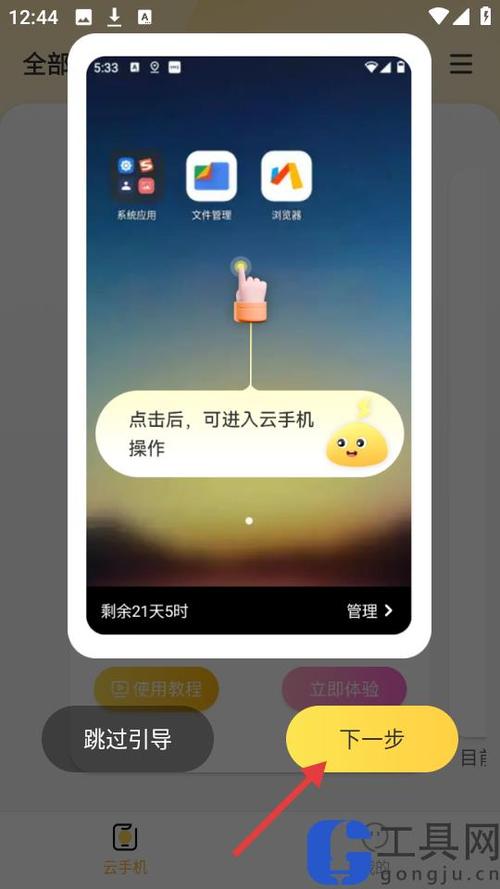 雷电云手机免费版永久使用图标