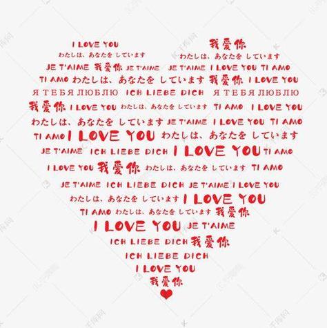 iloveyou有几种意思中文图标
