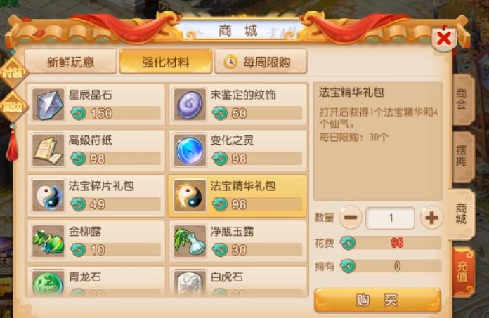 梦幻西游手游充值买什么划算图标