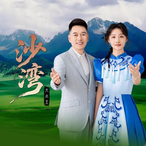 歌曲带你到沙湾图标