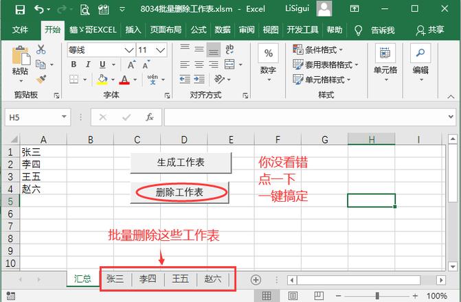 excel表格批量删除图标