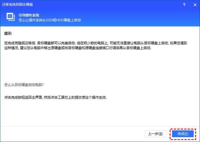 克隆系统盘到新硬盘开机进不了系统图标