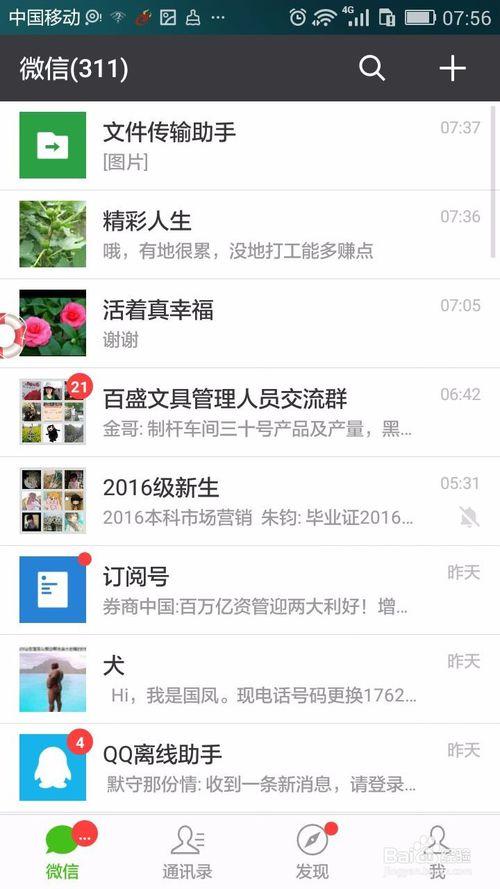 手机黑人名单在哪里截图