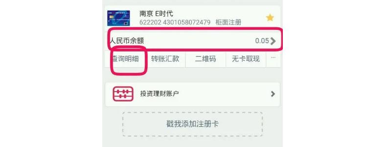 工行消费记录可以删除吗图标
