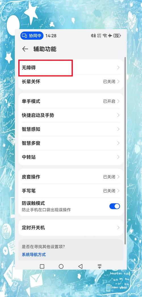 华为手机画面往一侧偏图标