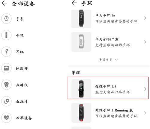 华为手环5i怎么连接手机图标