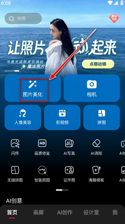 手机版美图秀秀去水印
