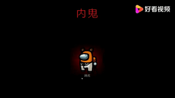 我们之中有内鬼最新版截图