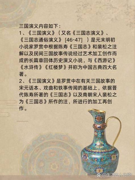 三国志和三国演义的不同情节截图