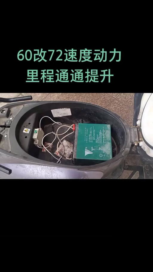 电动车60伏改72伏教程图标