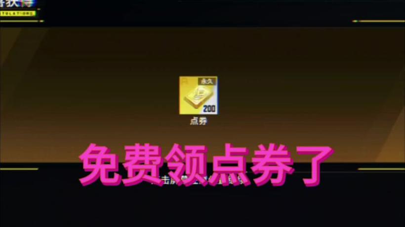 全民枪神点券激活码图标