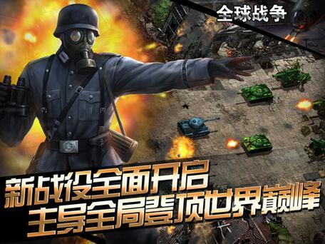 全球战争游戏图标