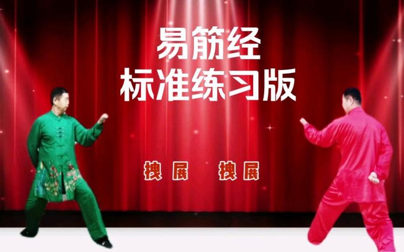 易筋经口令mp3下载截图