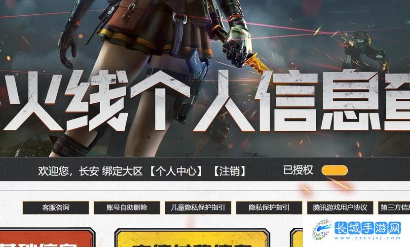 穿越火线登录地址能查询吗截图