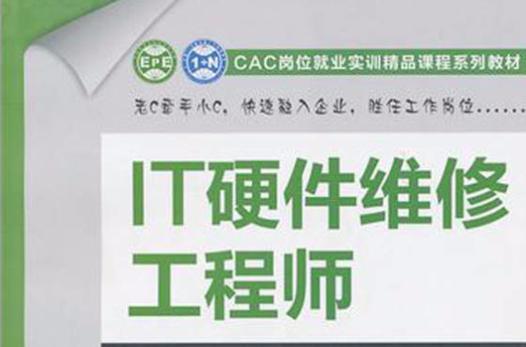 硬件维护工程师