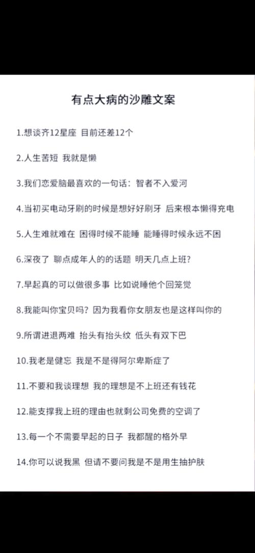 沙雕搞怪文案