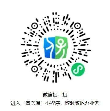 粤医保小程序图标
