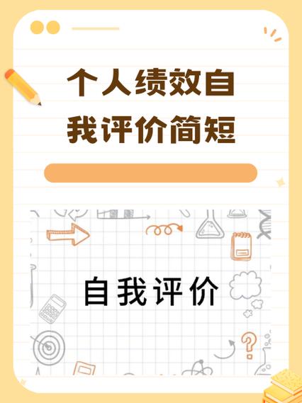 员工晋升自我评价怎么写图标