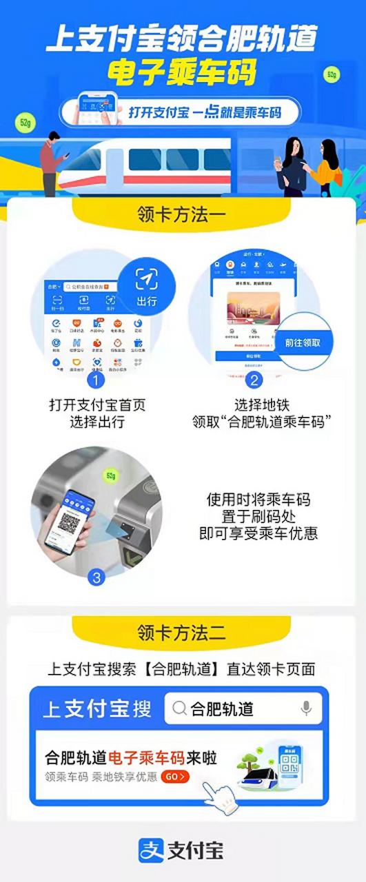 合肥地铁支付宝乘车码图标
