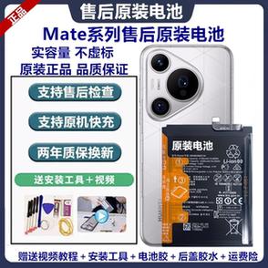 华为mate30原装电池多少钱图标