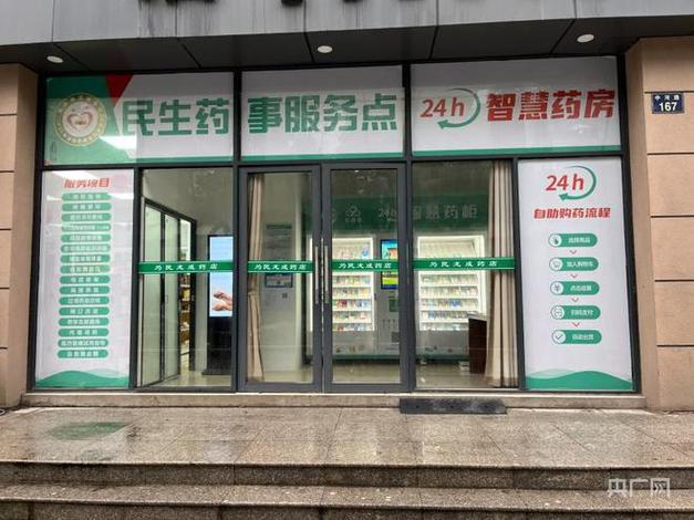 附近药店24小时营业送药到家